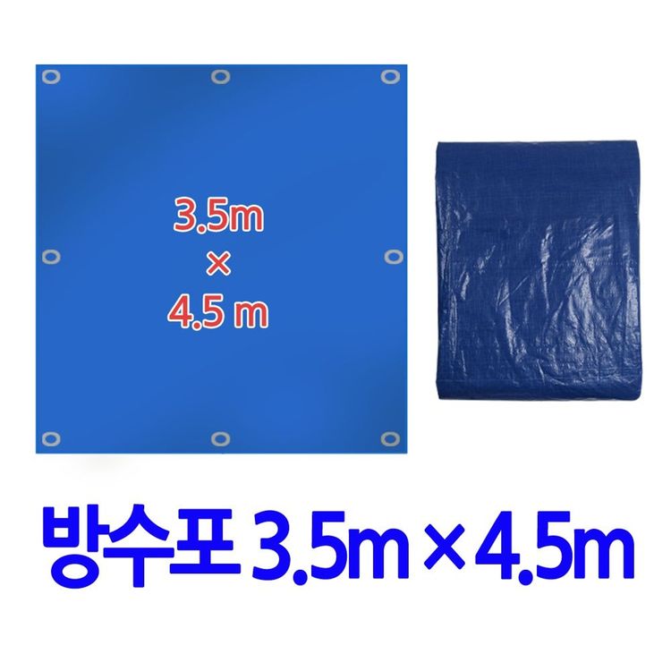 캠핑 방수포 텐트 그라운드시트 35x45m 홈플러스 택배배송