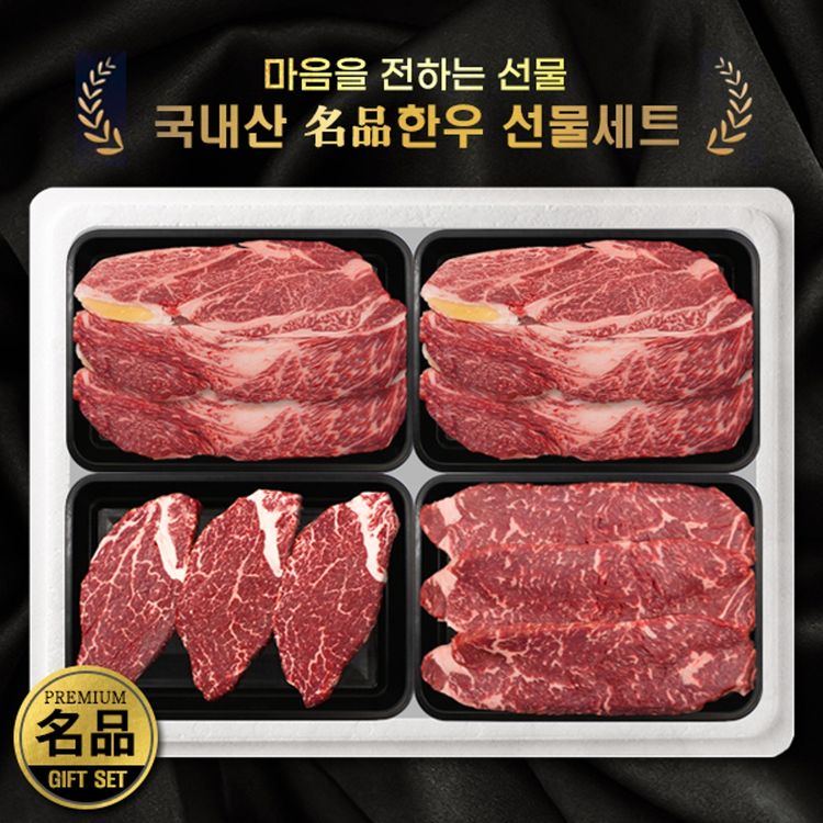 신선한우 등심안심채끝 구이용 선물세트 1호12kg 홈플러스 택배배송