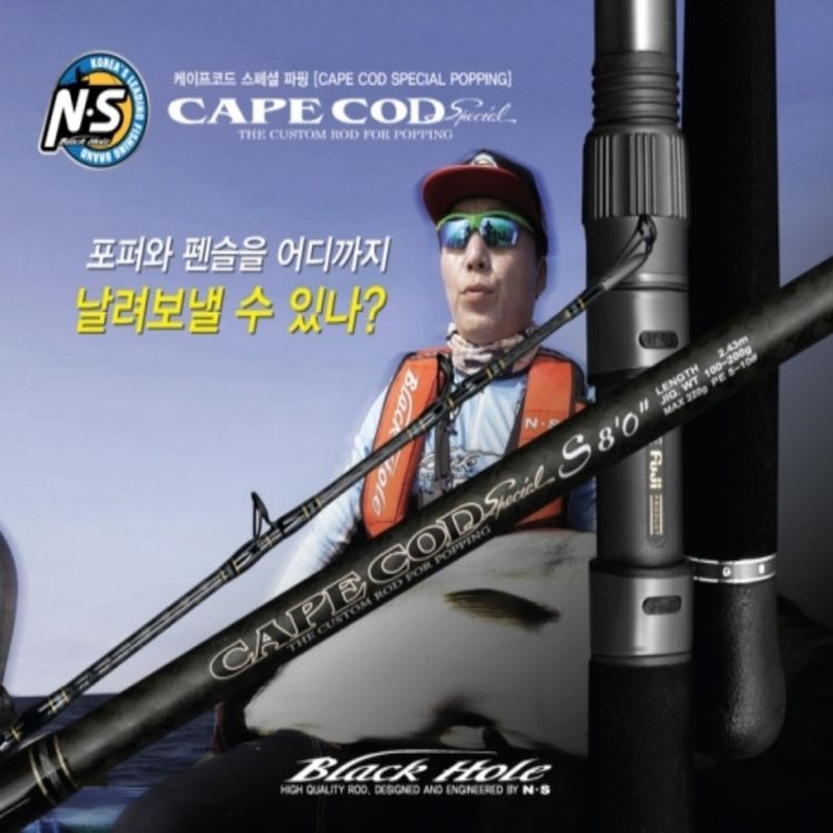 Ns 케이프코드 스페셜 파핑 S86 아메리카스타일지깅 튜나 마린 잿방어 부시리 앰버잭 빅게 홈플러스 택배배송