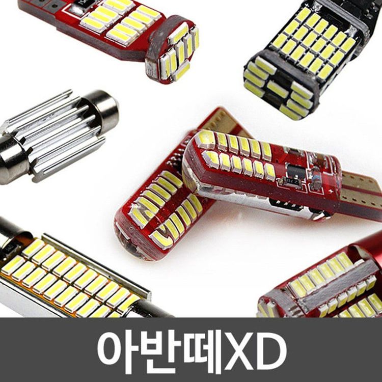 아반떼xd Led 실내등 풀세트 파워에디션 홈플러스 택배배송
