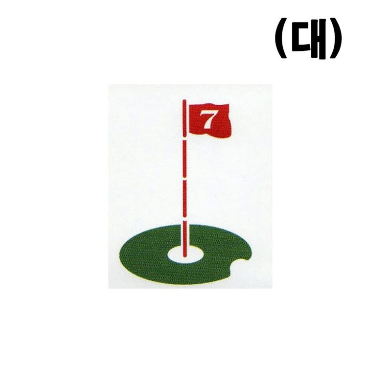 H Bn 미스터골프 골프타겟대 150cm X 180cm 홈플러스 택배배송