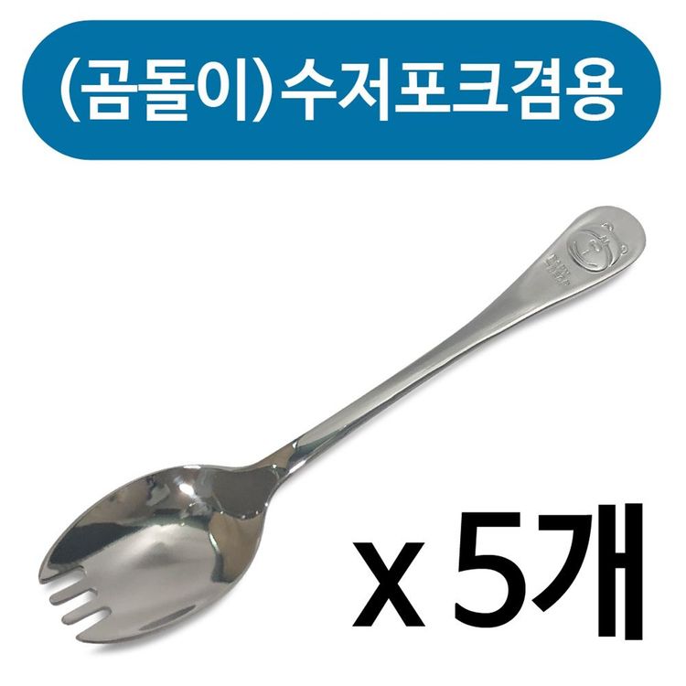 상일곰돌이유아용 수저포크겸용1p X5개 아동 스텐 홈플러스 택배배송