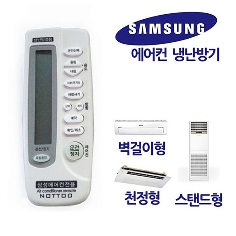 삼성 에어컨 냉난방기 통합리모콘 벽걸이 천장 스탠드 홈플러스 택배배송