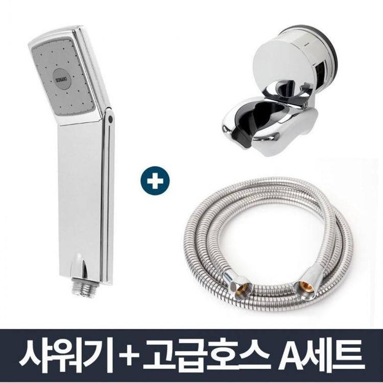 폴더 절수샤워기 고급메탈호스 A세트 15m 샤워거치대 샤워기헤드 샤워기호스 샤워호스 샤워 홈플러스 택배배송