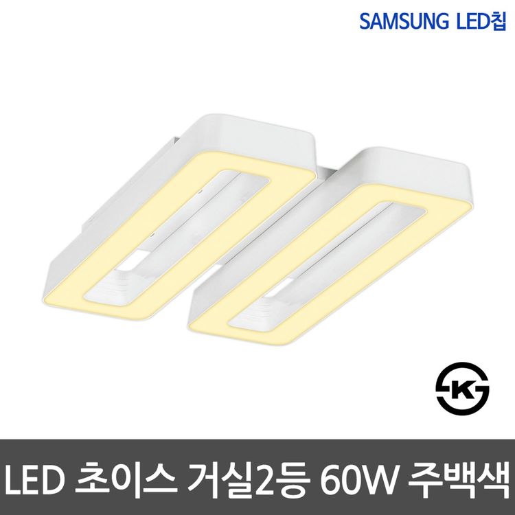 Led거실등 너클초이스 거실2등 60w 주백색 홈플러스 택배배송