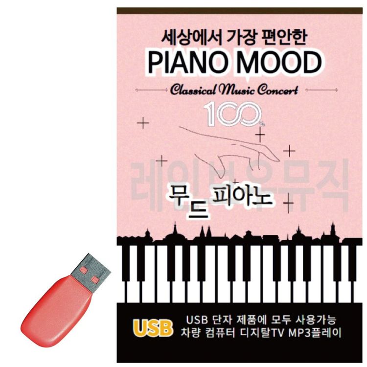 무드피아노 Usb 노래 홈플러스 택배배송