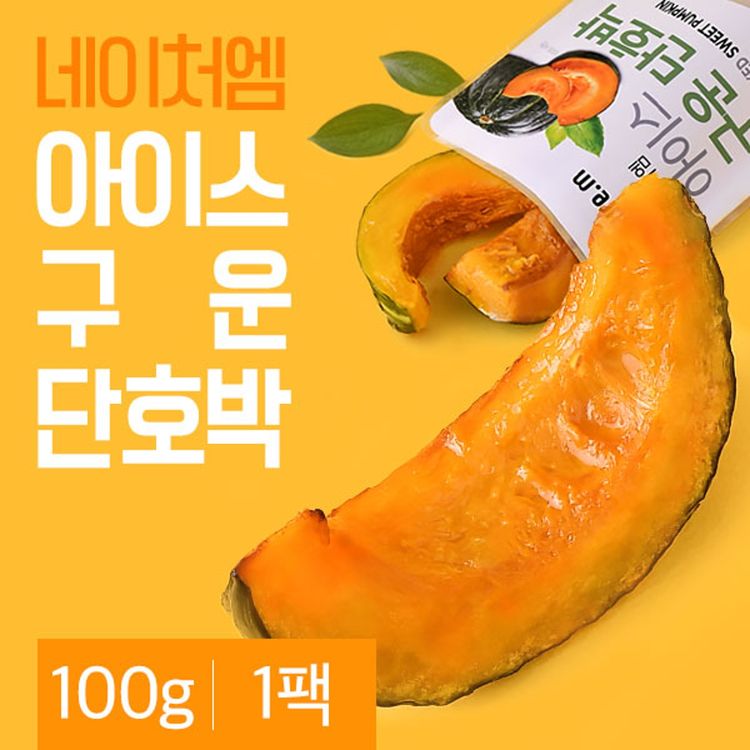 네이처엠 아이스 구운 단호박 1팩100g 홈플러스 택배배송