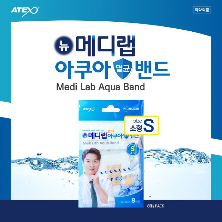 Atex 아텍스 메디랩 아쿠아멸균밴드 S소형 8매입 상처보호 방수밴드 홈플러스 택배배송