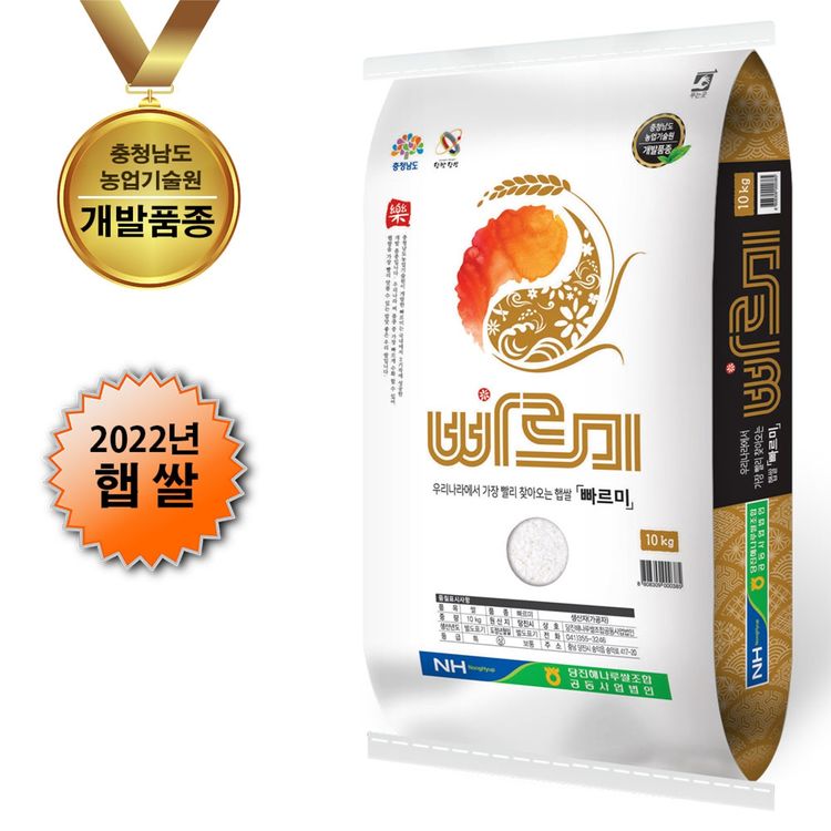 산지직송 2022년 햅쌀 농협쌀 빠르미 쌀10kg 상등급 출고당일도정 홈플러스 택배배송