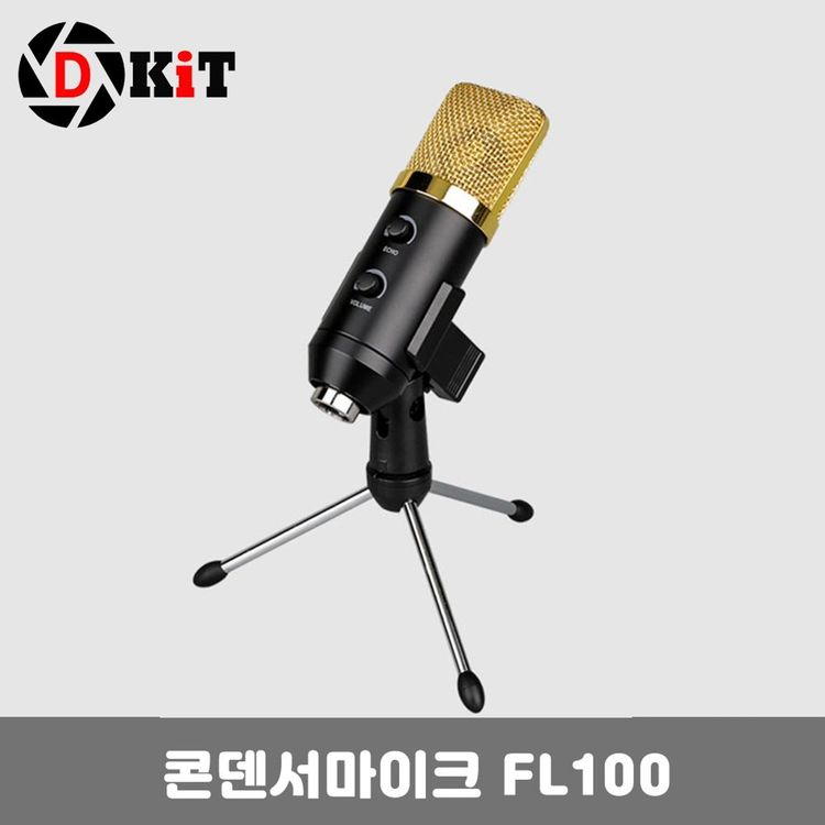 디키트 콘덴서 개인방송 유튜버 방송용 마이크 Fl100 홈플러스 택배배송