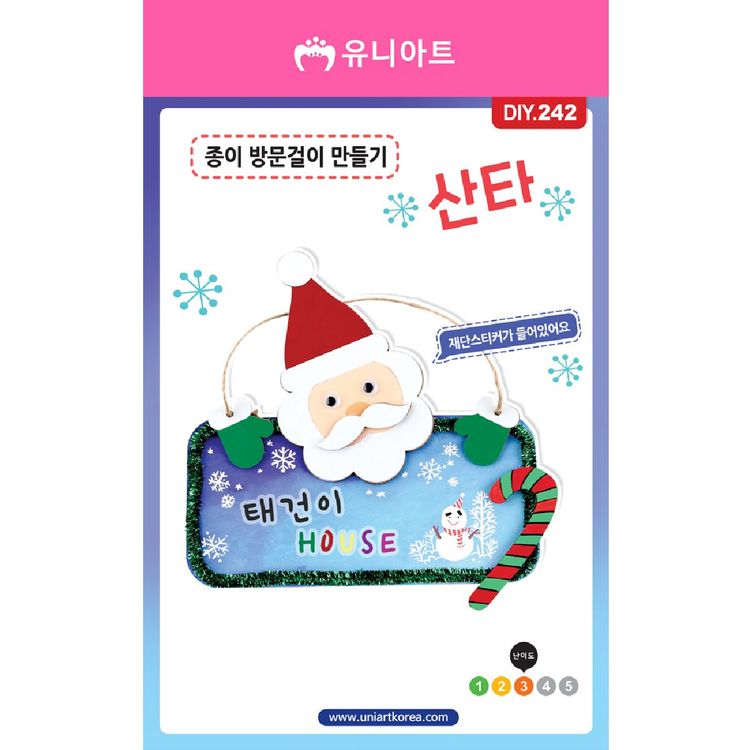 Diy242 종이방문걸이만들기 산타 홈플러스 택배배송