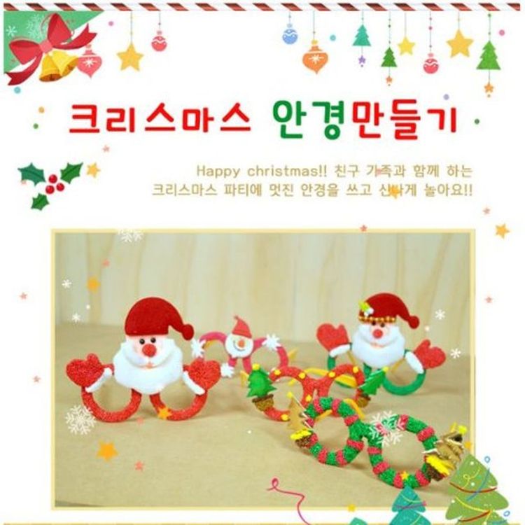 크리스마스 안경10명용 A세트 홈플러스 택배배송