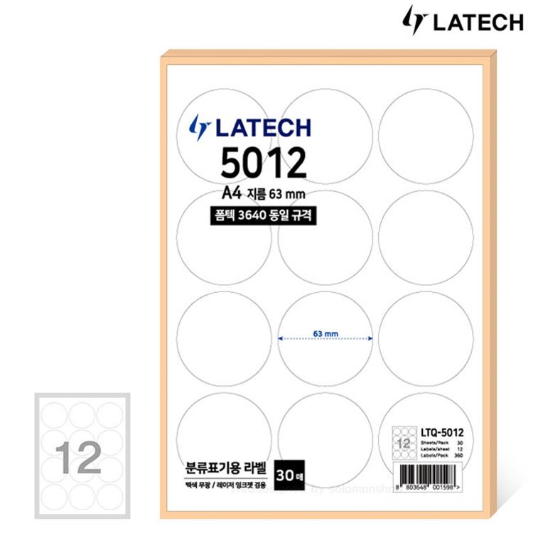 A4전산라벨 30매입 Ltq 5012 폼텍3640과 호환a4프린트라벨분류표기용라벨물류 홈플러스 택배배송