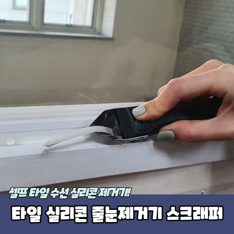 Parabu 695 A 타일 실리콘 줄눈제거기 스크래퍼 홈플러스 택배배송