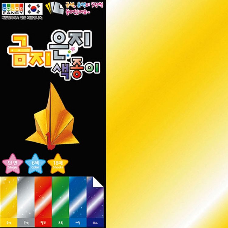 칼라팬시 금지은지 단면 색종이 6색 18매 종이접기 만들기재료 미술 학습교재용 홈플러스 택배배송