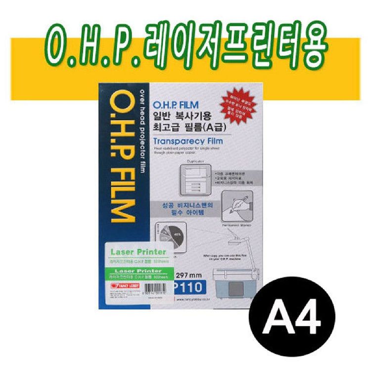 팬시로비 Ohp 필름 A4 레이저프린트용 홈플러스 택배배송