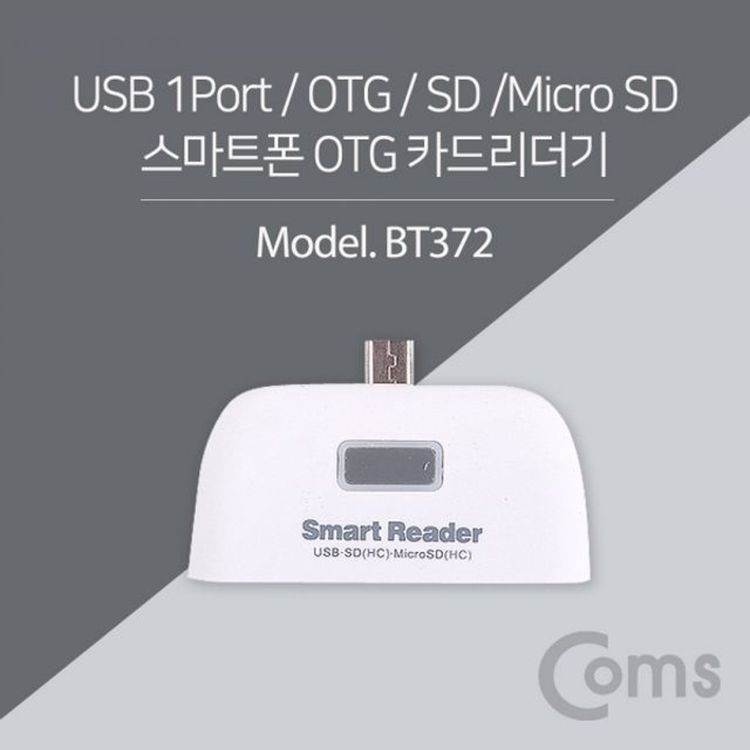 Coms 스마트폰 Otg 카드리더기 Mirco 5핀 Micro Sd S 홈플러스 판매자택배