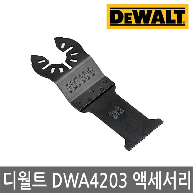 DEWALT/디월트/DWA4203/플런지컷/멀티커터 액세서리/악세사리/다용도/부품 | 홈플러스 판매자택배