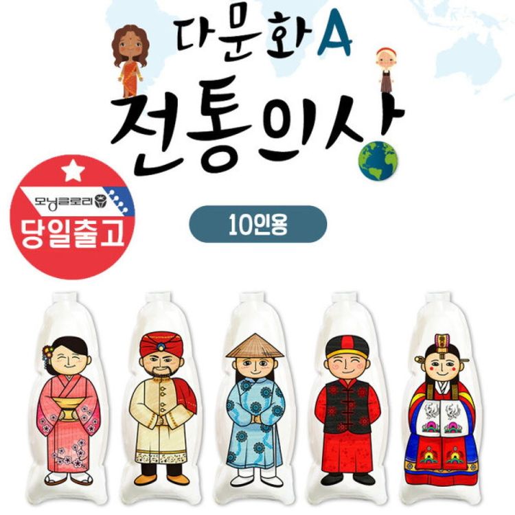 컬러룬 세계 다문화 전통의상 만들기 태국 베트남 10p 홈플러스 택배배송