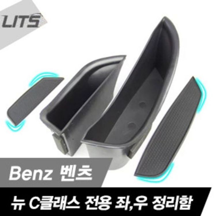 리츠 벤츠 C클래스 W205 도어포켓 홈플러스 택배배송
