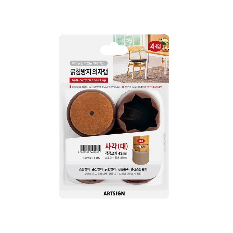 아트사인 긁힘방지 의자캡 사각 4개입 51mm 홈플러스 택배배송