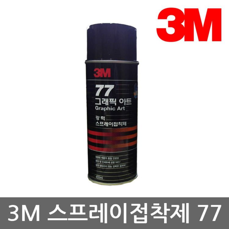 Opo 3m 스프레이 접착제 77 그래픽아트 455ml 홈플러스 택배배송