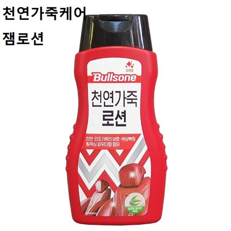 천연가죽로션 가죽전용세정제 자동차 차량 색복원 홈플러스 택배배송
