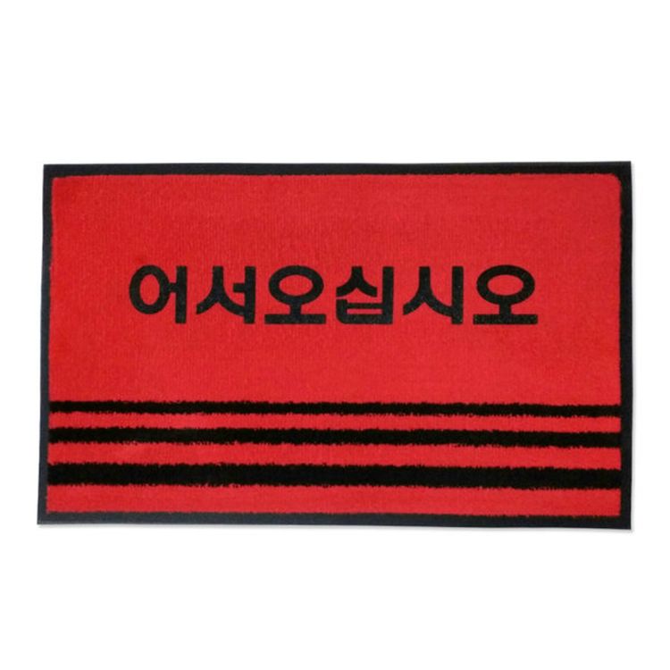 현관매트 글씨 레드 대 매장 식당 영업장 출입구 발매트 홈플러스 택배배송