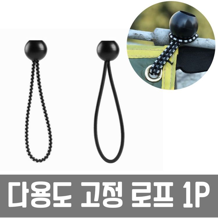 다용도 볼 고정 로프 홈플러스 택배배송