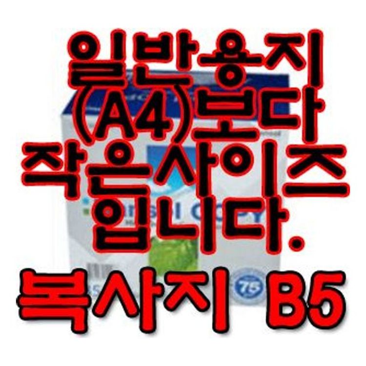 한솔 실용적인 N7113b2f703 복사용지 B575g1box 홈플러스 택배배송