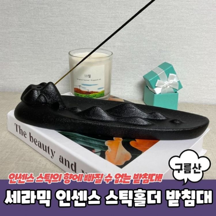 세라믹 구름산 인센스 스틱 홀더 향받침대 홈플러스 택배배송