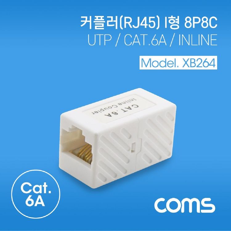 Coms 커플러rj45 I형 8p8c Utp Inline Cat6a White 연장 홈플러스 택배배송