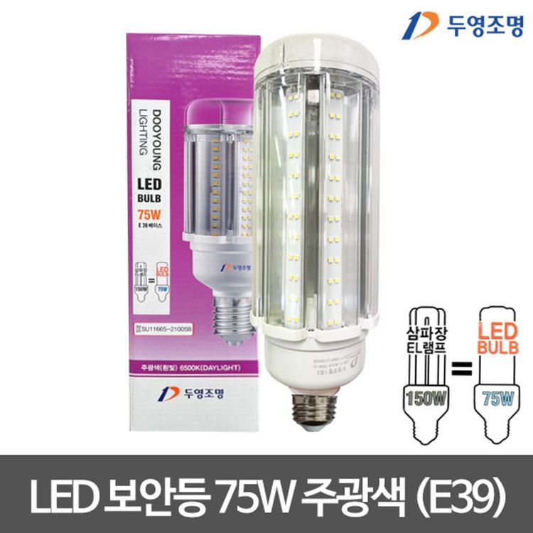 두영 Led 투명 보안등 E39 75w 주광색 Led보안등 홈플러스 택배배송