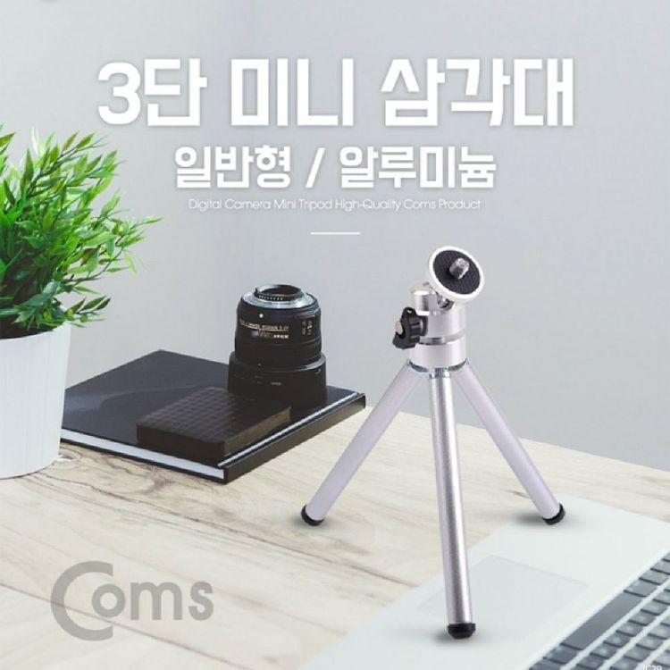Coms 3단 미니 삼각대 가이드 별매 디지털 카메라 홈플러스 택배배송
