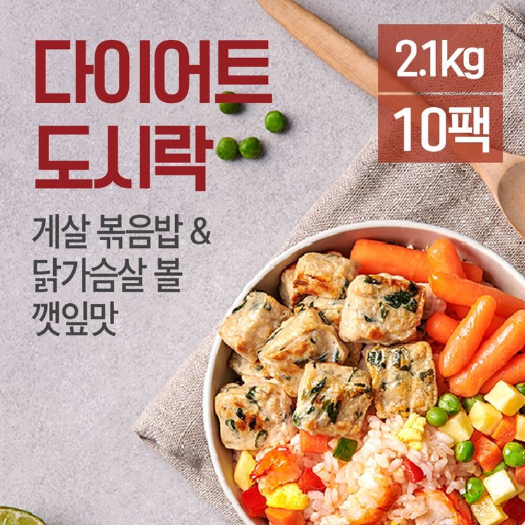 맛있닭 다이어트 도시락 게살볶음밥 210gx10팩21kg 홈플러스 택배배송