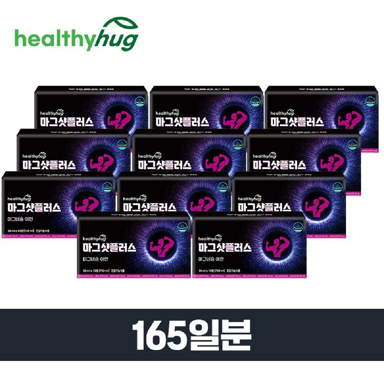 헬씨허그 마그샷 플러스 50ml 165일분 포도맛 액상마그네슘 아연 마그네슘영양제 홈플러스 택배배송