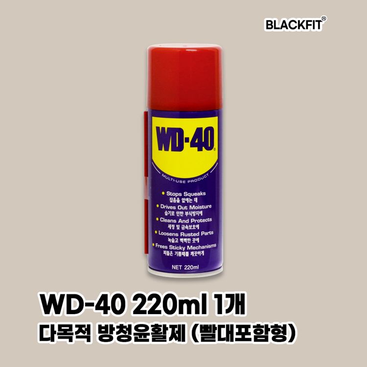 Db Wd 40 220ml 방청윤활제 1개 홈플러스 택배배송