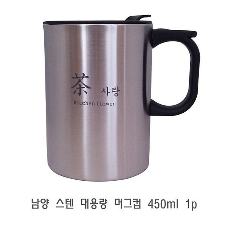 남양 스텐 대용량 머그컵 450ml 1p 머그잔 예쁜머그 홈플러스 택배배송