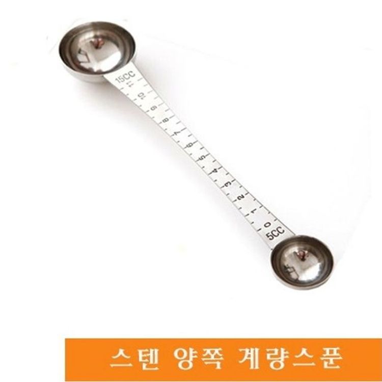 스텐 계량스푼 커피계량스푼 약수저 제과 제빵 양쪽 홈플러스 판매자택배