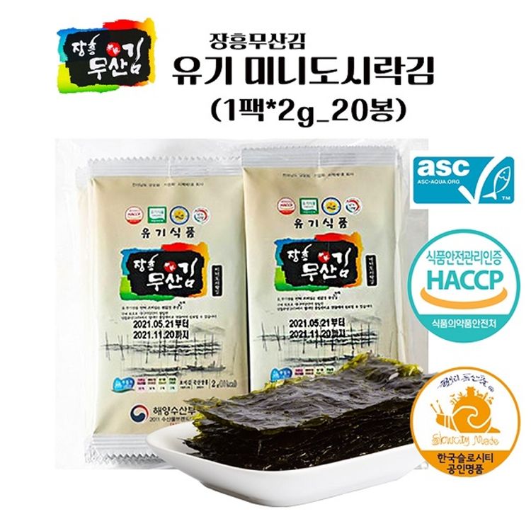 예님푸드 Haccp인증 장흥무산김 유기 미니도시락김20봉5팩 홈플러스 택배배송