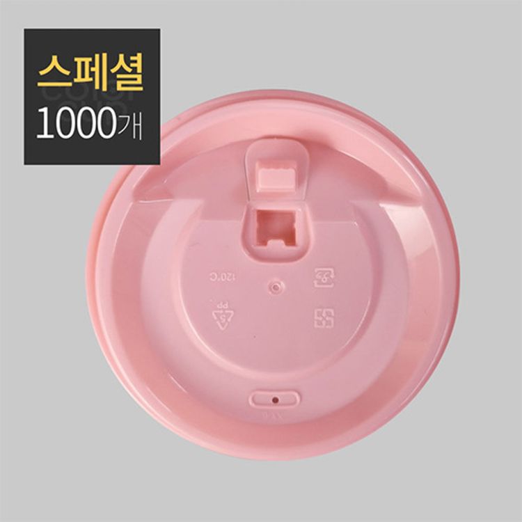 소분 종이컵 121620oz 전용 Pp사출리드 스페셜 핑크 50개 홈플러스 택배배송