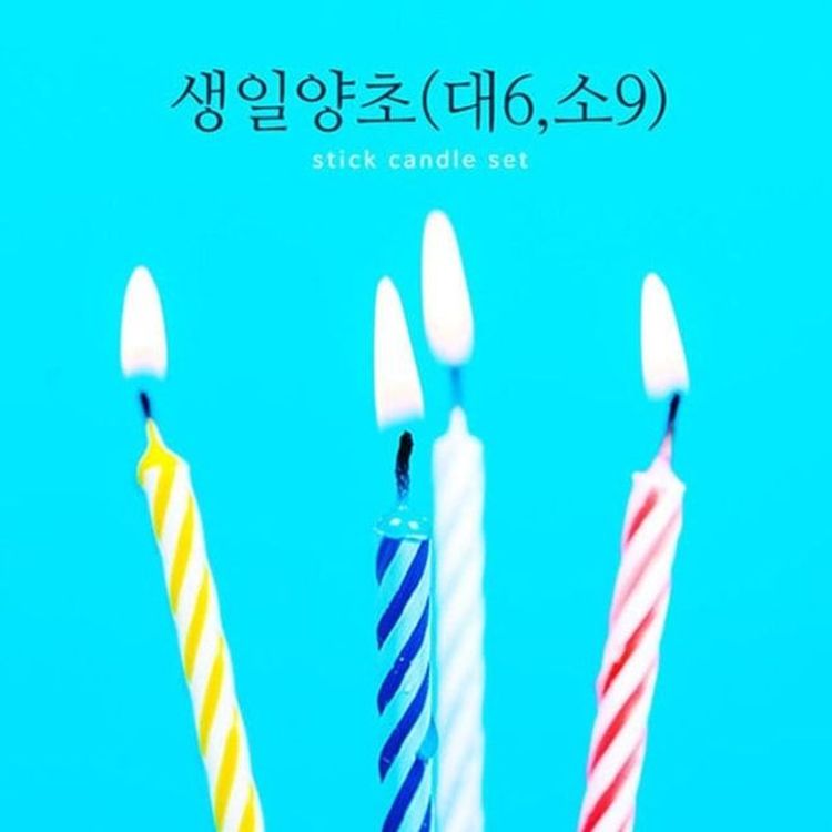 생일 양초 케익초 생일 연말 파티 장식 소품 캔들 홈플러스 택배배송