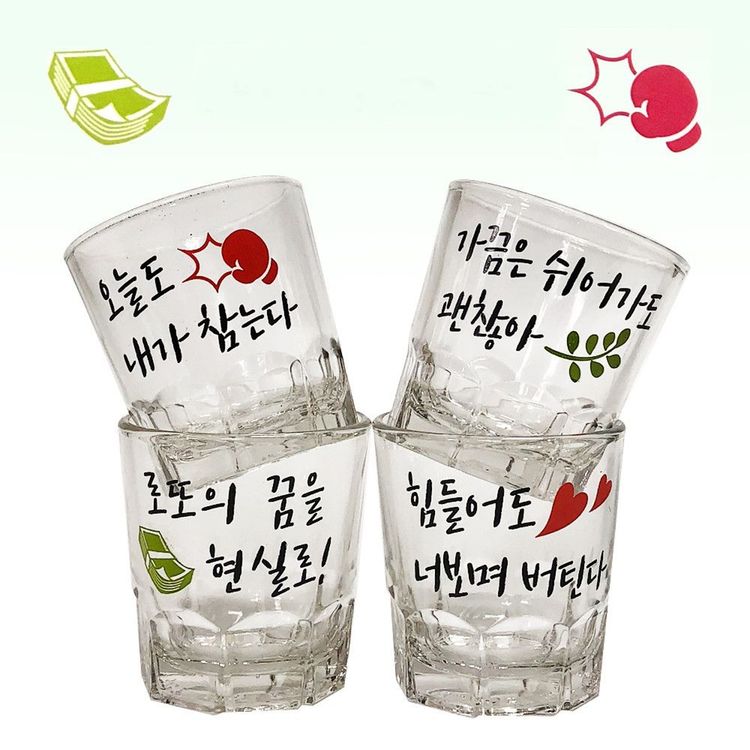 샐러리 소주잔4p메세지 레터링 유리잔 소주컵 글귀 홈플러스 택배배송