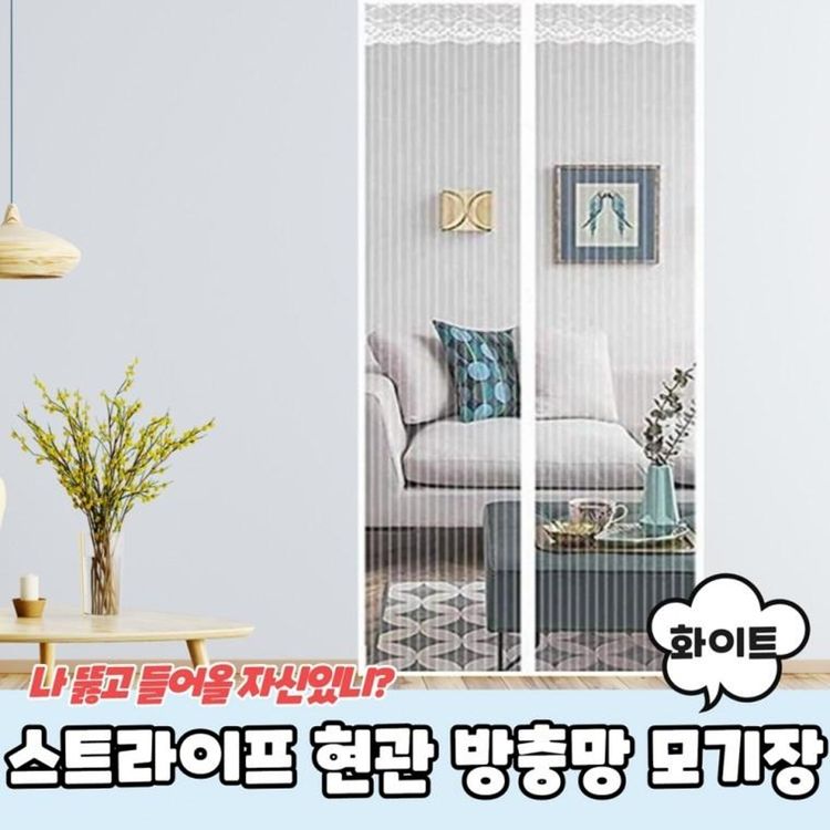 스트라이프 현관 방충망 모기장 화이트 홈플러스 택배배송