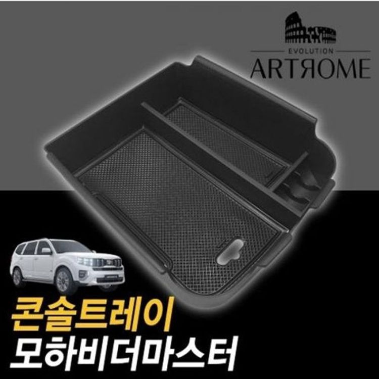 모하비 Nc311b0c8f1 더마스터 콘솔트레이 일체형 수납박스 홈플러스 택배배송