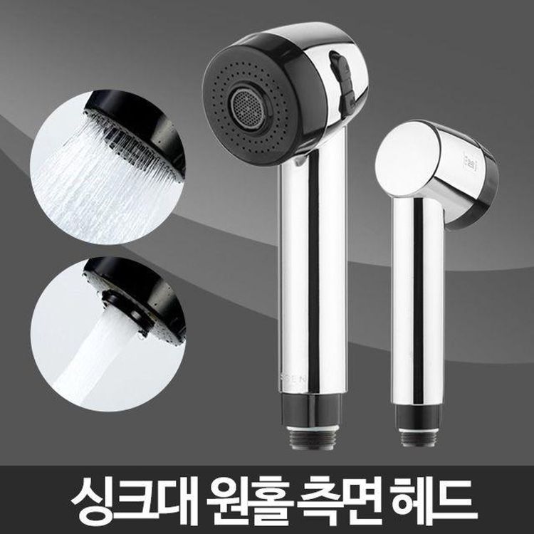 원홀측면헤드 주방 헤드 샤워기 욕실 수전 부품 교체 싱크대수전 싱크대수전교체 수도꼭지교체 홈플러스 택배배송