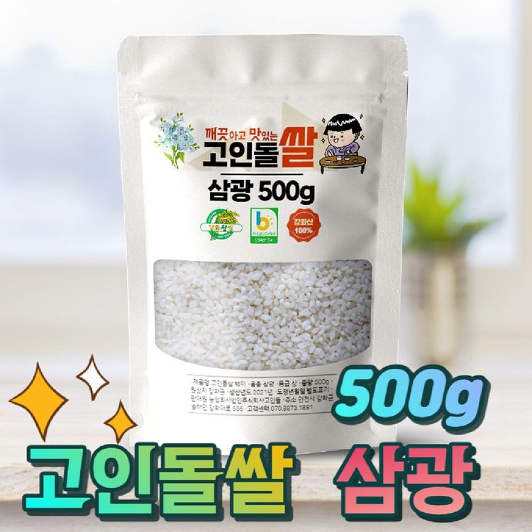 고인돌 쌀500g 삼광 강화섬쌀 삼광쌀 23년 햅쌀 홈플러스 택배배송