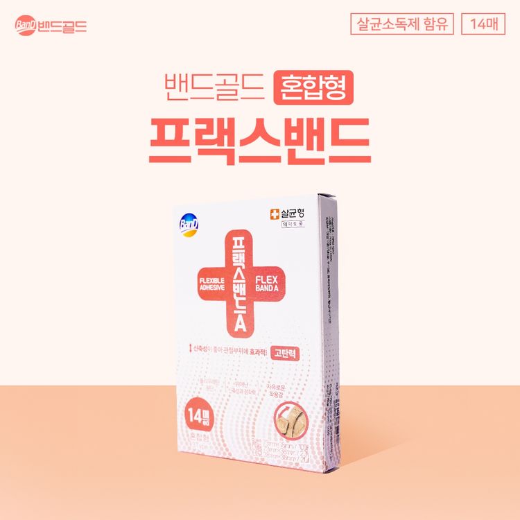 ~20240317까지 밴드골드 프랙스밴드 혼합형 14매 상처보호 고탄력통기성살균밴드 홈플러스 택배배송