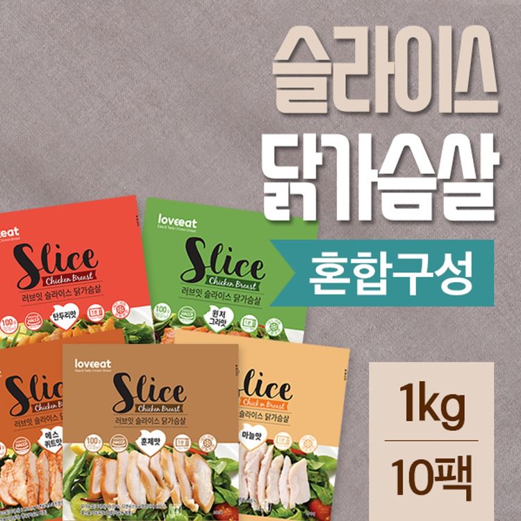 러브잇 슬라이스 닭가슴살 혼합 1kg훈제2마늘2메스퀴트2윈저그라2탄두리2 홈플러스 택배배송