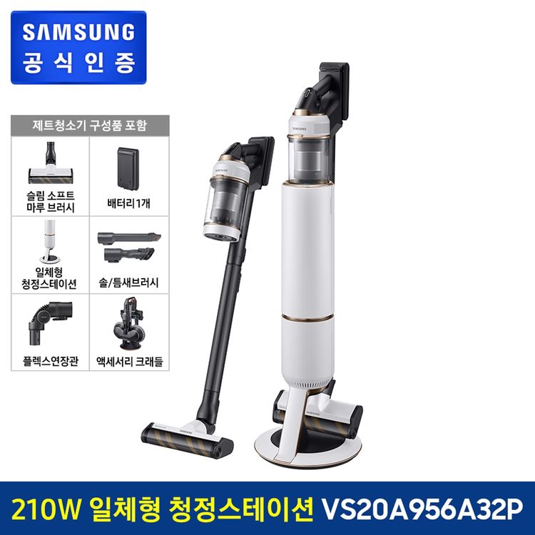 삼성 비스포크 제트 Vs20a956a32 청정스테이션미스티 화이트 홈플러스 택배배송